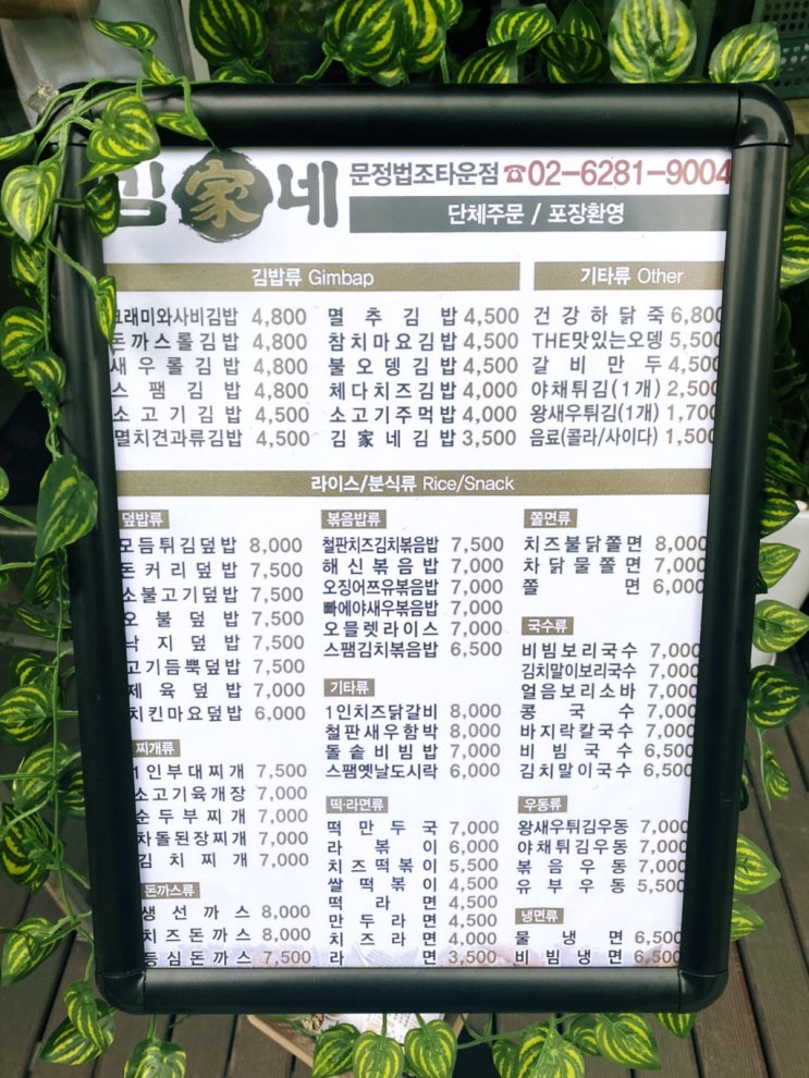 문정법조단지 직장인점심 점심메뉴추천 김가네 문정법조타운점 포장메뉴가격 네이버 블로그