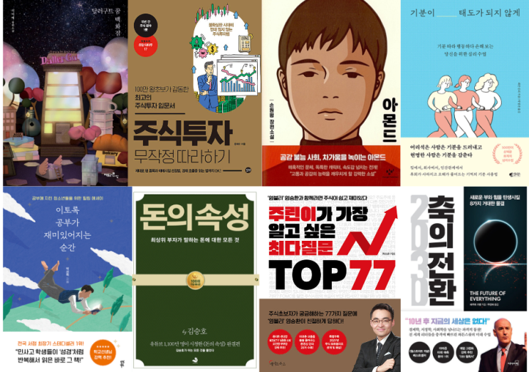 2021년 상반기 베스트셀러 순위도서 트렌드는 네이버 블로그