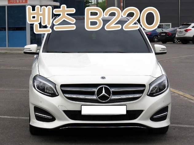벤츠 B220 중고가격 가솔린 고급진 외관 디자인 : 네이버 블로그