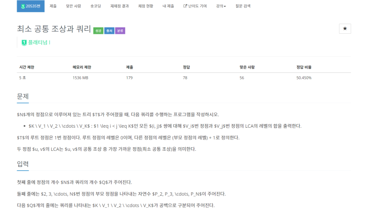 [BOJ] 20535번 - 최소 공통 조상과 쿼리 : 네이버 블로그