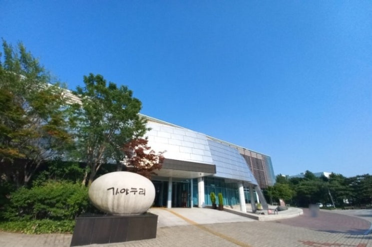 김해어린이박물관 ‘가야마을로 놀러오세요 네이버 블로그