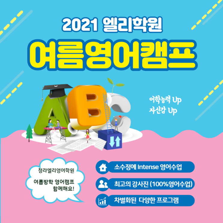 청라영어학원 여름방학특강 원서읽기토론글쓰기 네이버 블로그