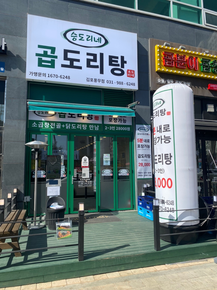 승도리네곱도리탕 가맹점주의 가맹상담점주입장 네이버 블로그