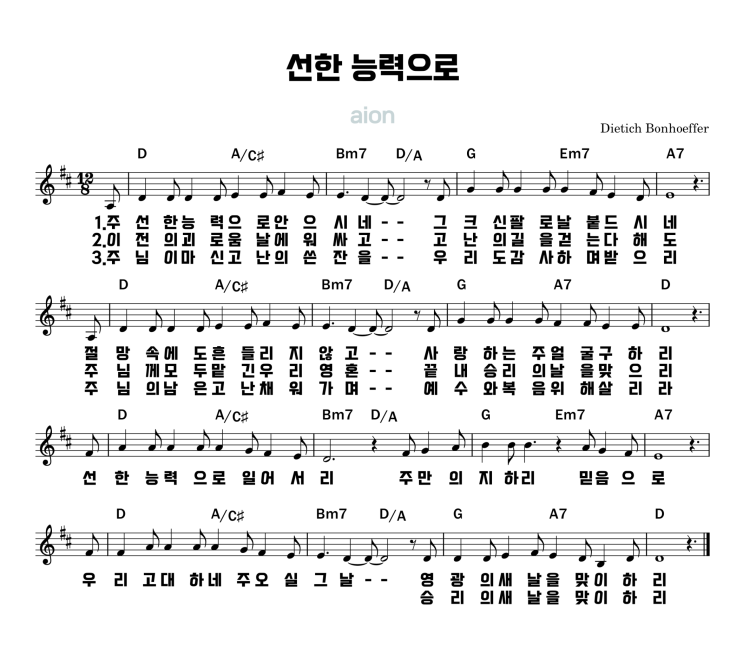 선한 능력으로주 선한 능력으로 Def키코드고화질 악보가사음악 네이버 블로그
