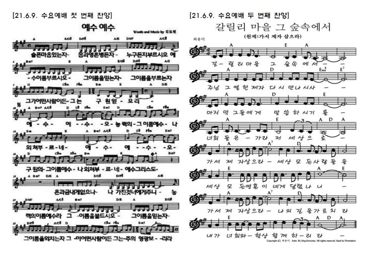 수요예배 찬양콘티 20210609 악보 및 콘티 파일 첨부 예수 예수 갈릴리 마을 그 숲속에서 갈 길을 밝히 보이시니 감사해요