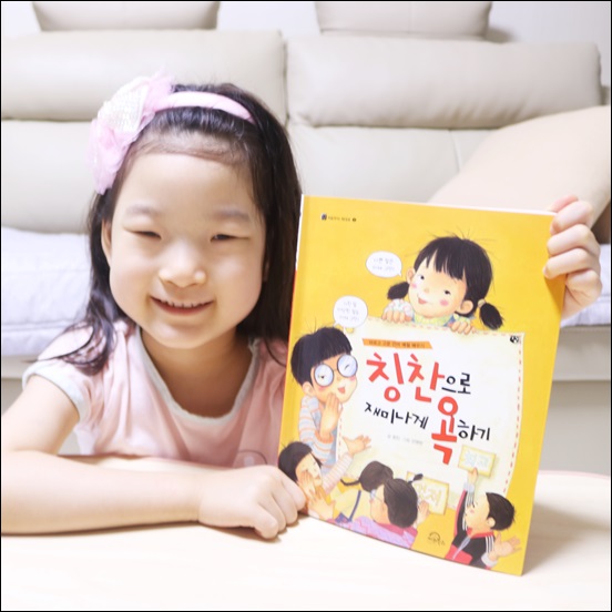 바른말 언어예절 추천도서 칭찬으로 재미나게 욕하기 네이버 블로그