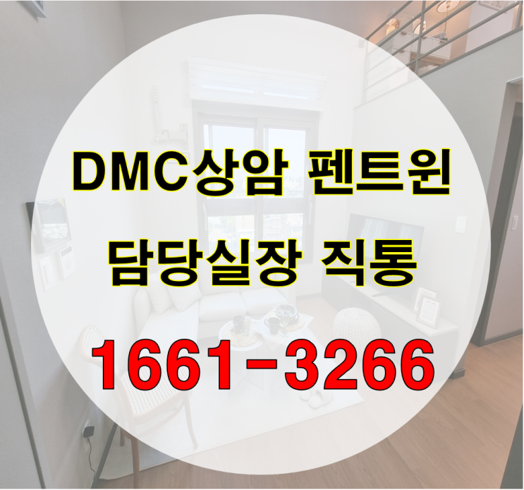 상암 태림펜트윈 분양가디지털미디어시티역dmc역 오피스텔상가 즉시입주 네이버 블로그