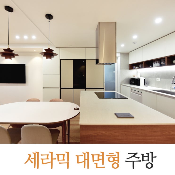대면형 아일랜드 원목 싱크대와 세라믹스톤 상판 좁은 주방 해결 네이버 블로그
