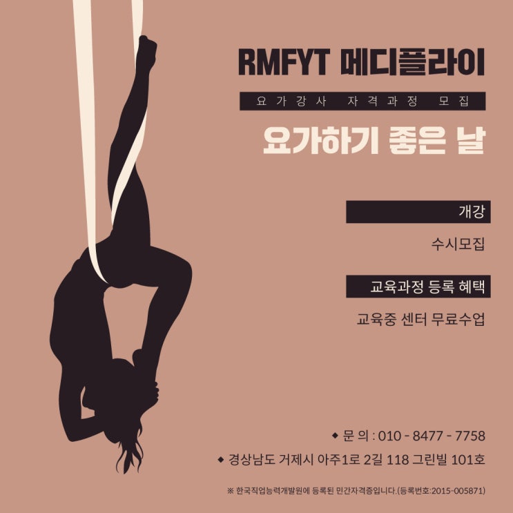 거제 플라잉 요가 아주동 요가하기 좋은 날 Rmfyt 메디플라이 요가 강사 자격 과정 모집 안내 네이버 블로그