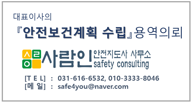 대표이사의 안전보건관리계획의 이사회 승인 및 운영제도 요약정리 네이버 블로그