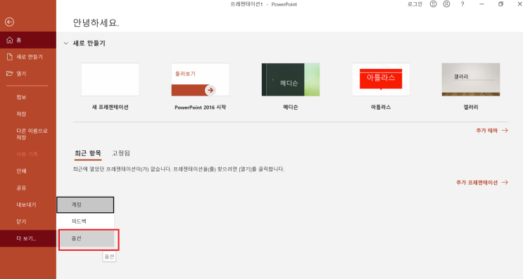 2주차 파워포인트 도형 비율 유지 글자크기 기본 설정 기본텍스트 상자 선택창 눈금자 들여쓰기 F4 직전 작업