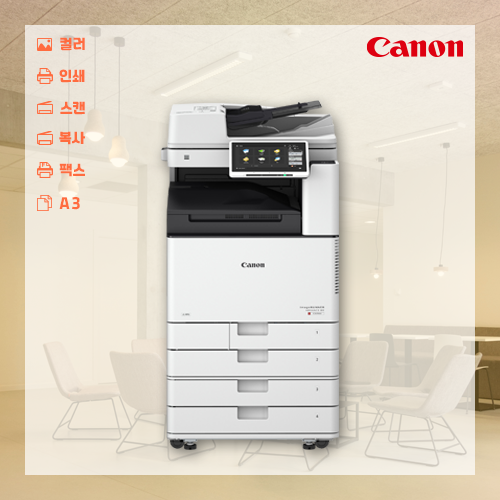 복합기 소개ㅣ캐논 IR ADV DX C3725 A3 컬러 복합기ㅣ캐논 복합기도 역시 저렴하고 믿을 수 있는 나눔오피스 : 네이버 블로그