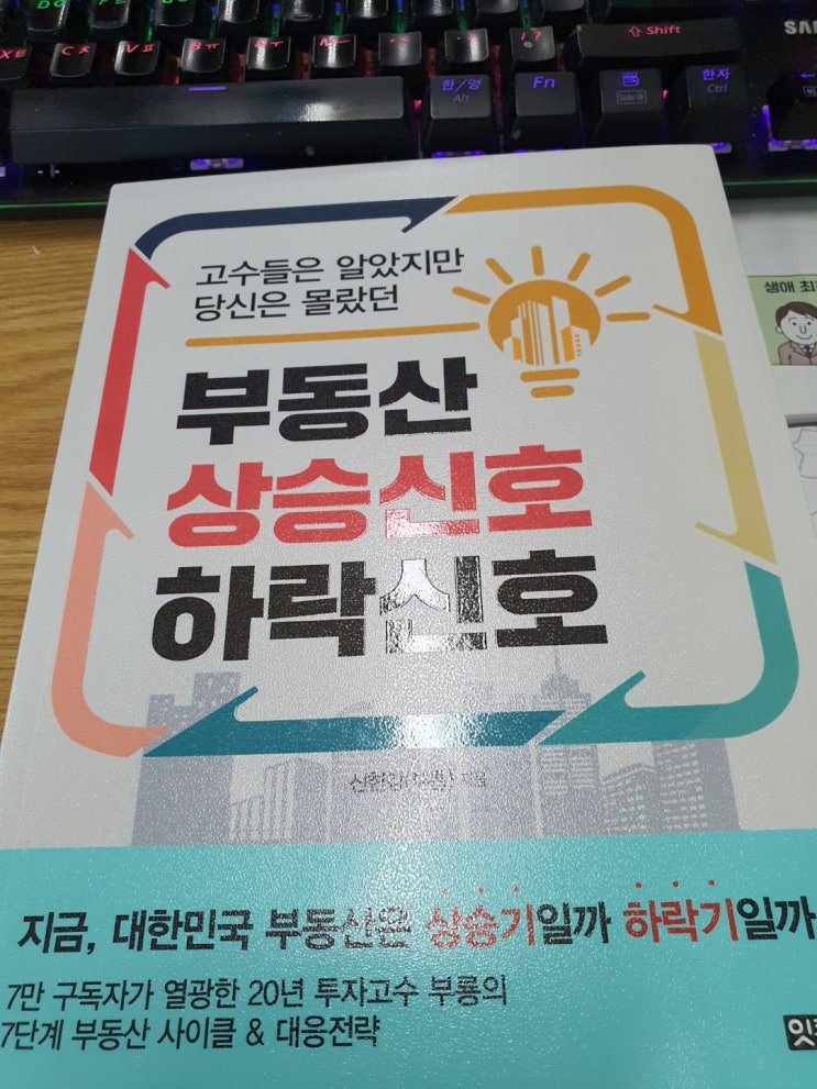 부동산 상승신호 하락신호7단계 사이클을 모른다면 절대 부동산 투자하지 마라 네이버 블로그