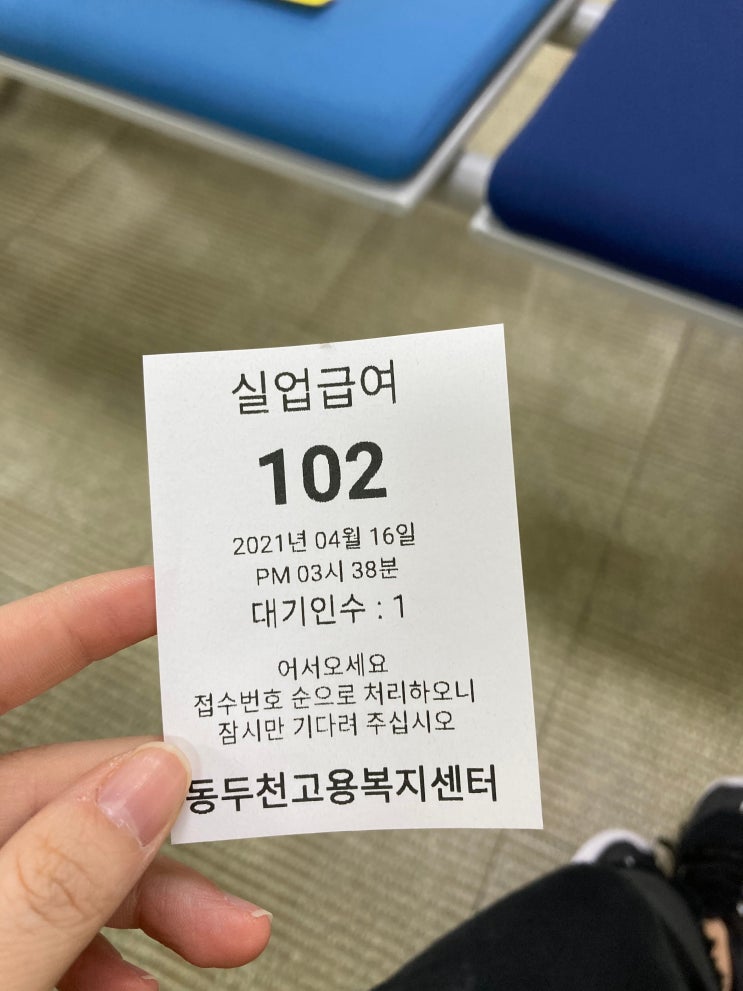 실업급여 신청방법 총정리혼인으로 인한 거주지 이전으로 퇴사 이직확인서 확인 네이버 블로그