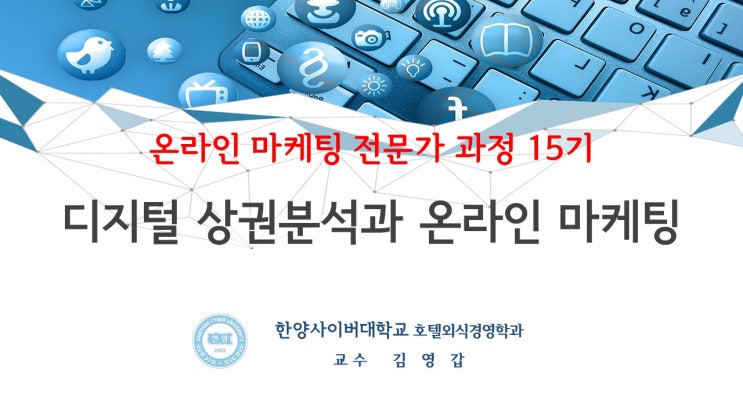 디지털 마케팅 제대로 알기 디지털 상권분석과 온라인마케팅 교육 15기 4주차 수업 안내 네이버 블로그