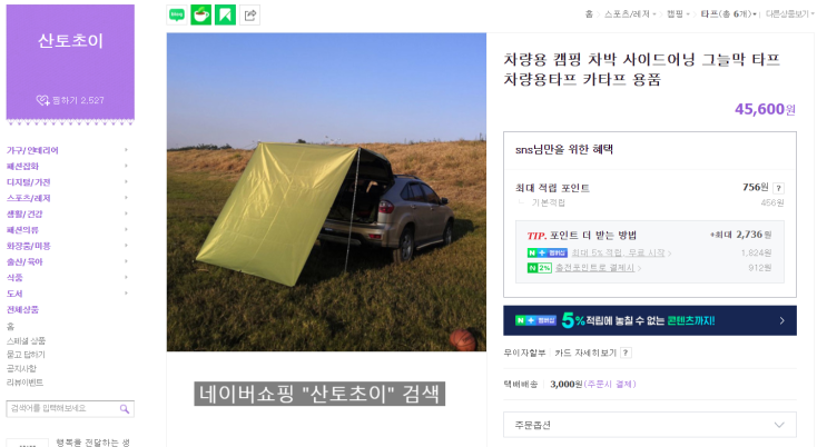 차박용그늘막 차량용 캠핑 차박 사이드어닝 그늘막 타프 차량용타프 카타프 용품 네이버 블로그