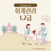 세정코리아 회계관리2급 무료 동영상 강의 손익계산서 작성기준 수익 비용 네이버 블로그
