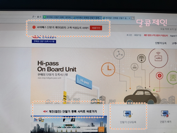 하이패스 단말기 등록 방법_셀프등록 하기 : 네이버 블로그
