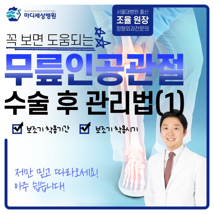 마디세상병원 무릎인공관절수술 후 관리법1 네이버 블로그