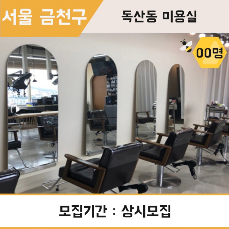 모집 서울 금천구 독산동 미용실에서 헤어 체험단 모집 네이버 블로그