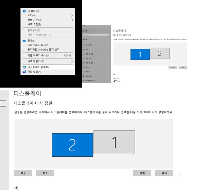0610 듀얼모니터 좌우 순서 바꾸기디스플레이 설정 다중디스플레이 설정 네이버 블로그
