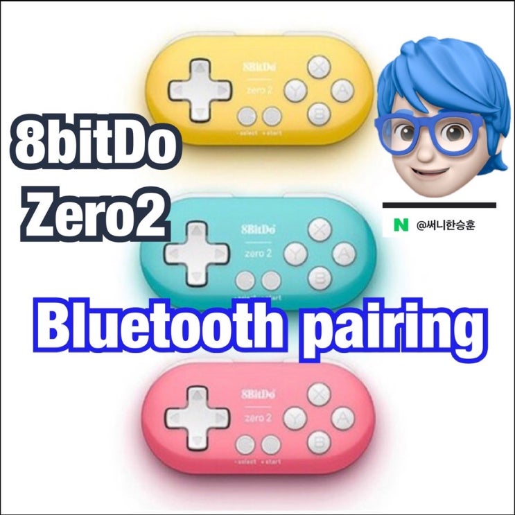8bitdo 블루투스 연결 페어링 (아이폰, 안드로이드폰, pc) 골드웨이브 보조도구 8 bit do : 네이버 블로그