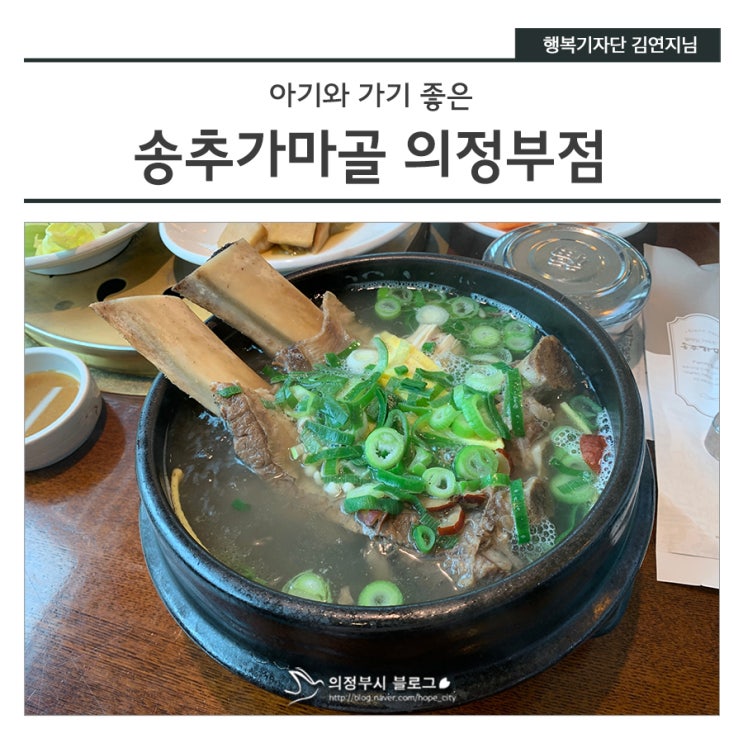 의정부맛집 소개 송추가마골 의정부점 네이버 블로그