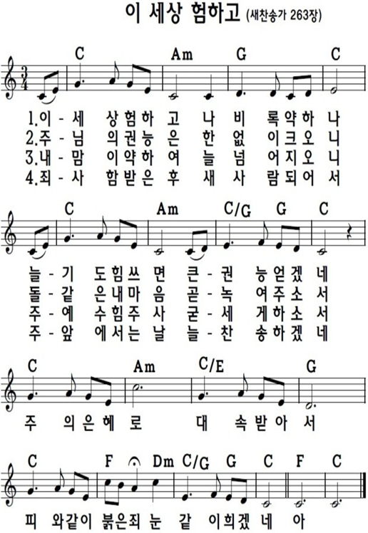 210516주일 오전 예배 C D 코드 키key 찬양 콘티이 세상 험하고 나의 피난처 예수 감사해요 깨닫지 못했었는데또 하나의 열매를 바라시며 네이버 블로그