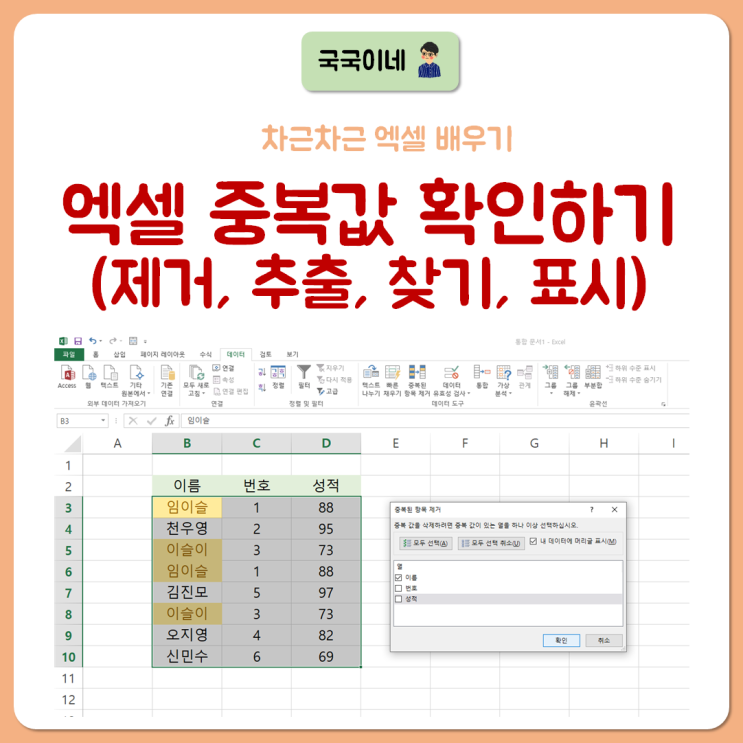 엑셀 중복값 찾기 표시 추출 개수 확인 함수 제거 삭제 합치기 방법 네이버 블로그