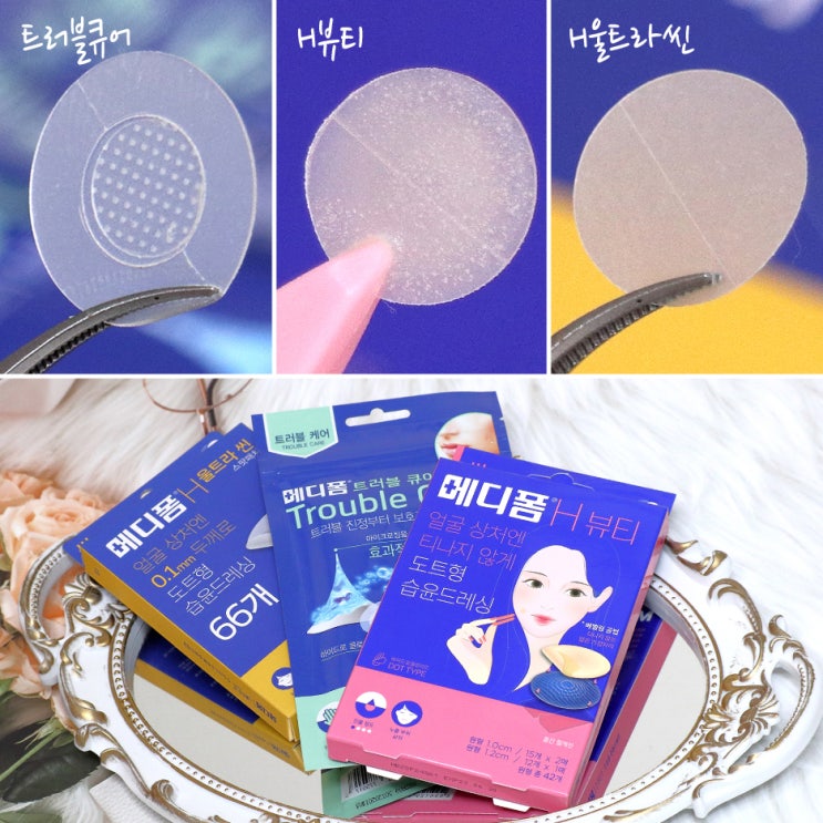 여드름패치 메디폼 트러블큐어 外 2종 교체시기 차이점 네이버 블로그