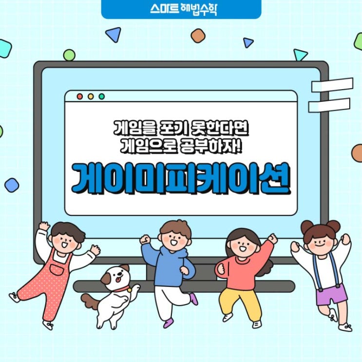 게임을 포기 못한다면 게임으로 공부하자 게이미피케이션이란 네이버 블로그