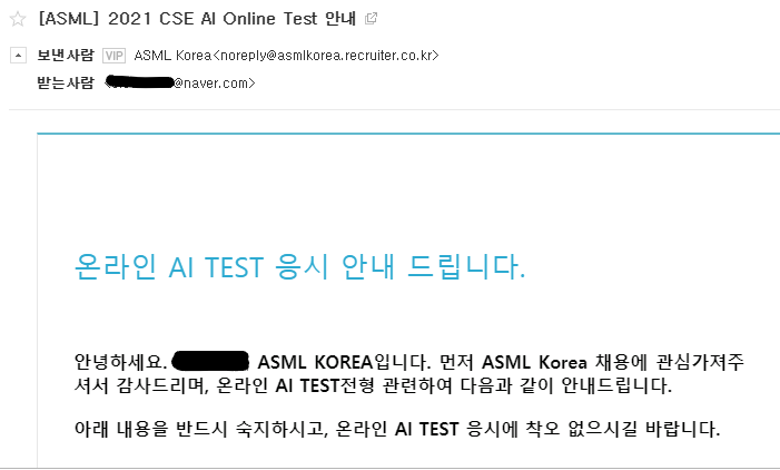 [ASML CSE 면접후기]서류, 자소서, 면접준비 : 네이버 블로그