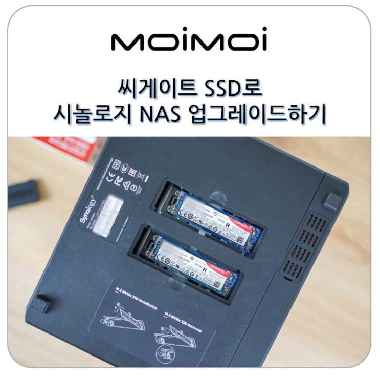 씨게이트 M.2 NVMe SSD 1TB로 시놀로지 NAS DS920 업그레이드하기 : 네이버 블로그