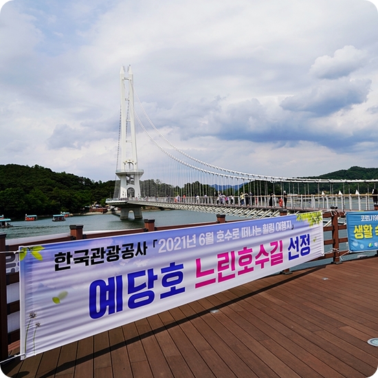 충남예산여행 호수로 떠나는 힐링여행지 예당호 느린호수길 출렁다리 음악분수까지 네이버 블로그
