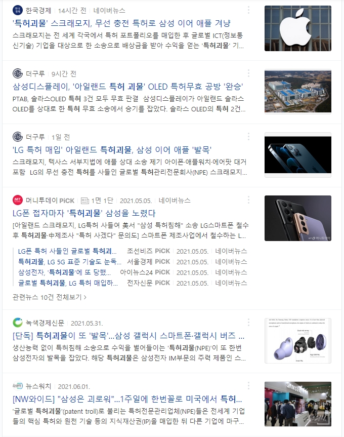 특허괴물 (Patent Troll) : NPE, PAE에 대해서 알아봅시다! : 네이버 블로그