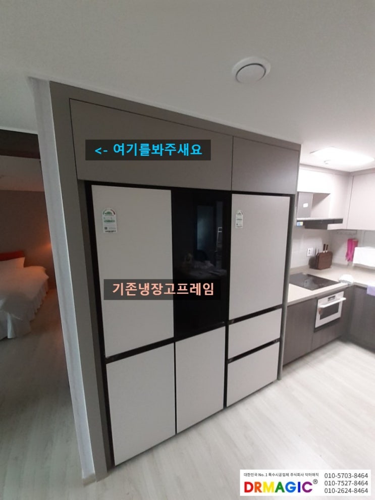 냉장고장 리폼 전문 식기세척기 공간작업 Lg냉장고 오브제 세미빌트인 판교 효성헤링턴플레이스 개포자이 판교퍼스트힐 더샾퍼스트파크