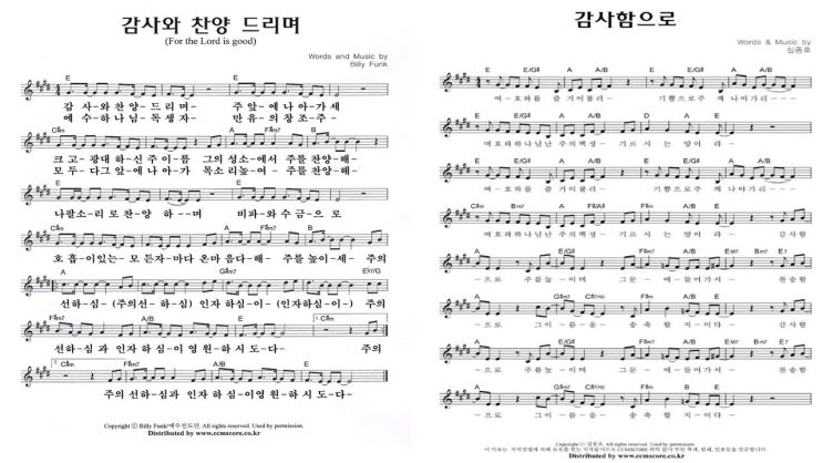 김포 그소망교회 ㅣ 감사찬양 ㅣ감사찬양콘티 ㅣe코드 찬양 ㅣ감사와 찬양 드리며 E코드주의 선하심 ㅣ감사함으로 E코드