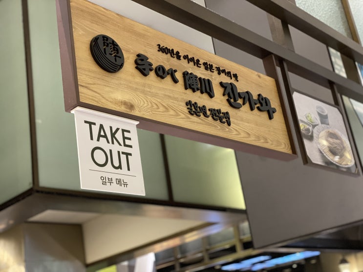 판교 현대백화점 맛집 현대백화점 판교점 진가와 시원한 냉메밀면 그리고 등심돈카츠 후기 네이버 블로그