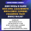 동탄 능동 영어수학학원 남명학원 푸른캠퍼스 초등부 설명회 네이버 블로그