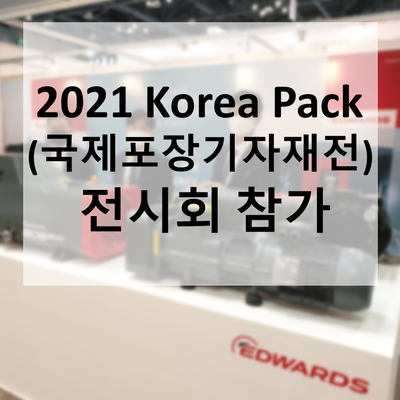 에드워드 코리아, 2021 Korea Pack 참가 : 네이버 블로그