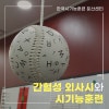 대전 시기능훈련 간헐적 외사시간헐성 외사시와 시기능훈련 네이버 블로그