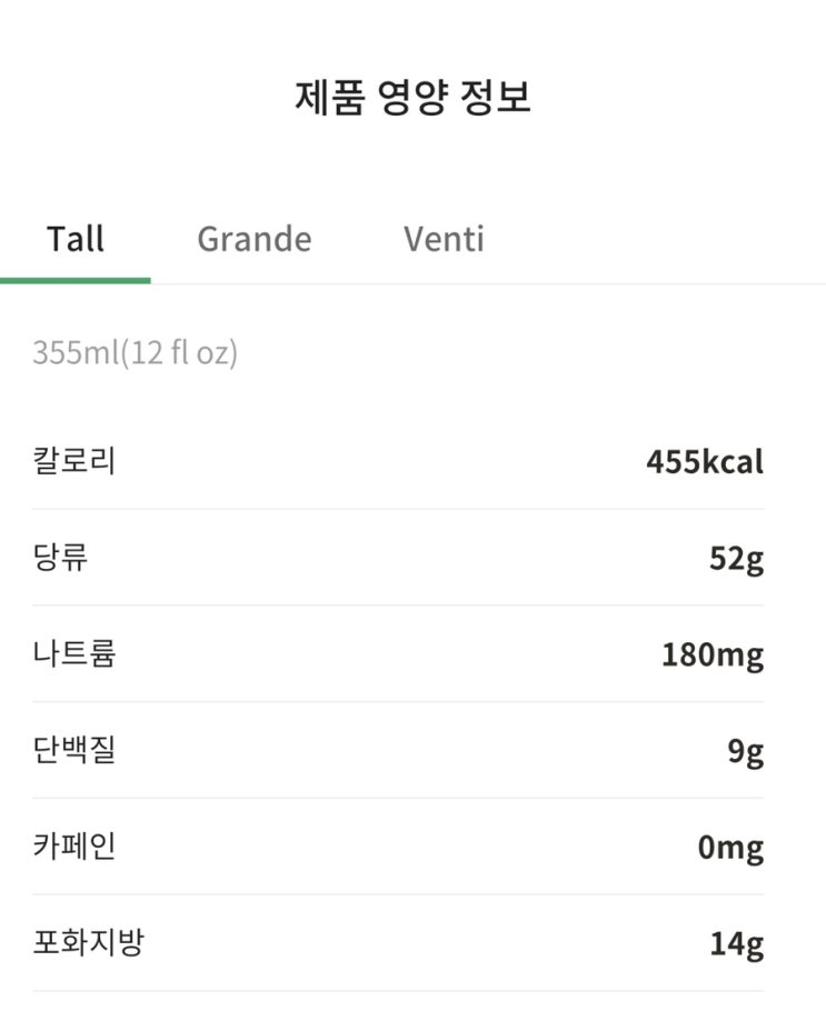 스타벅스 민트 초콜릿칩 블렌디드 다이어트 커스텀 추천 영양성분칼로리당함량맛후기리뷰 이 커스텀이면 다이어트 할 때