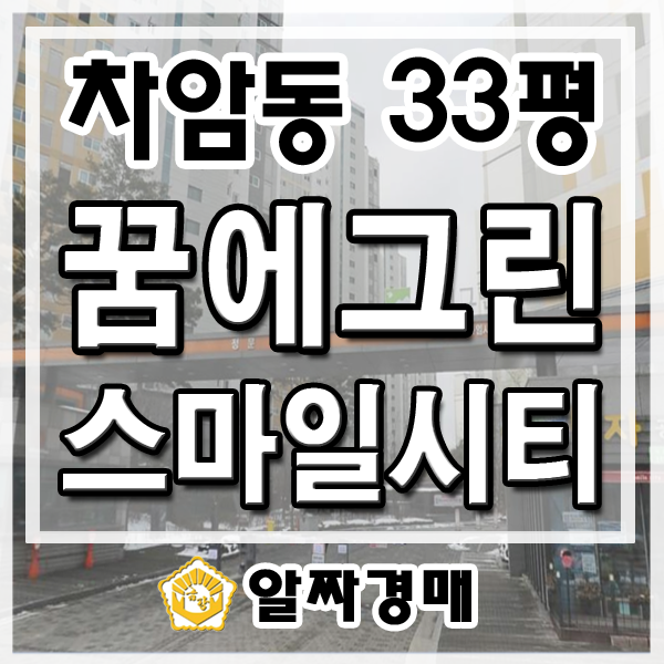 서북구 차암동 448 한화꿈에그린 스마일시티 아파트 해링턴플레이스 스마트밸리 분양 호재 네이버 블로그
