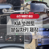 순천에서 자동차키분실로 기아차 쏘렌토구형 일반 차키제작하기 네이버 블로그
