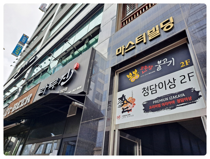 천안아산세종썬팅 유리창썬팅 시트지썬팅 식당유리썬팅 외부용시트지출력 택배화물배송가능 봉봉고추장불고기 1층