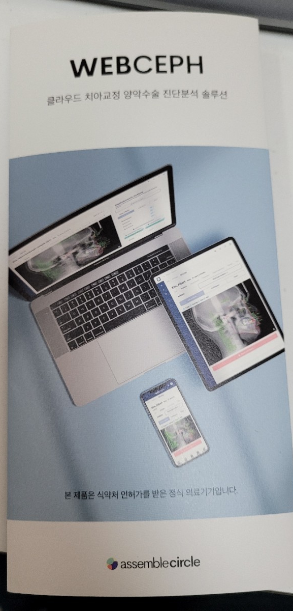 WEBCEPH (웹셉) 클라우드 치아교정 양악수술 진단분석 솔류션 by assemblecircle : 네이버 블로그