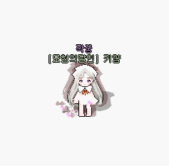 바람의나라 헤어:은빛미호여 : 네이버 블로그