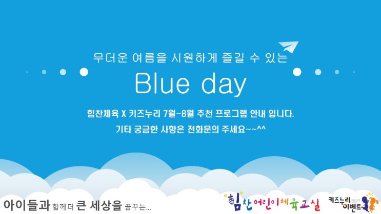 체험놀이터 낚시체험 블루데이 여름물놀이 유아행사 어린이집행사 유치원행사 워터슬라이드 물놀이 블루데이 낚시체험