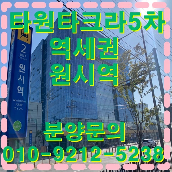 타원타크라5차 원시역 아파트형공장 안산지식산업센터 원시동 네이버 블로그