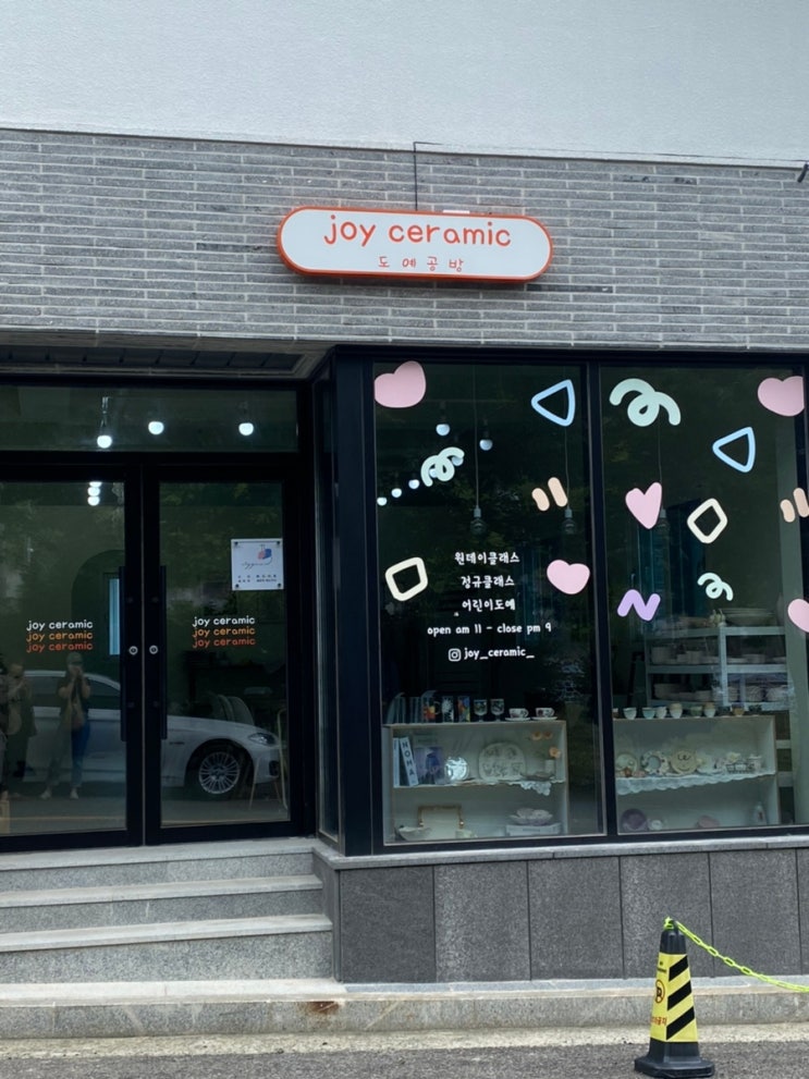 여수 죽림 조이세라믹 🎨 도자기공방 그릇만들기 컵만들기 공방체험 아이들체험 원데이클래스 후기 네이버 블로그